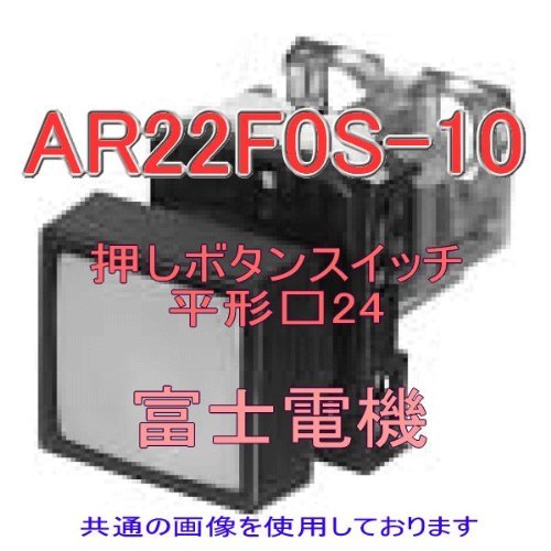 Amazon.co.jp: 富士電機 AR22F0S-10W 角フレーム平形押しボタンスイッチ モメンタリ(1a) (白) NN : 産業 ...