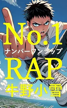 Amazon.com: Number one RAP season (Season4 of Ushino Syousetsu ...
