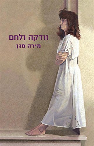 Amazon.com: Vodka V'Lehem (Vodka and Bread, Hebrew Edition ...