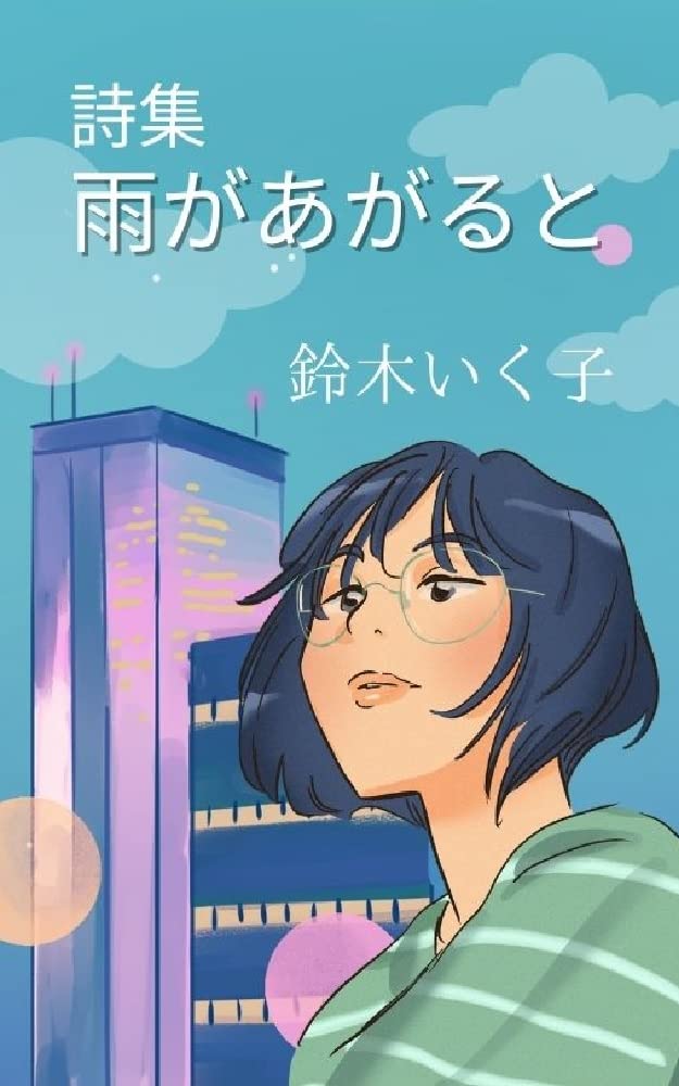 sisyuu amegaagaruto (Japanese Edition) eBook : suzuki ikuko: Amazon.in: Kindle Store