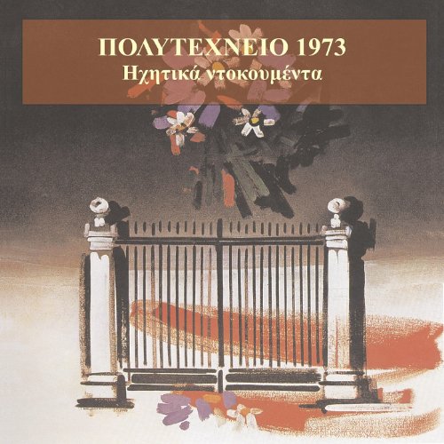 Play Politechnio 1973 / Athens Polytechnic uprising / Sound documents ...