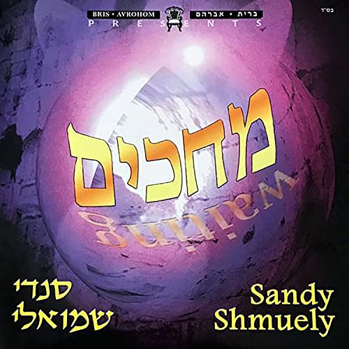 Amazon.co.jp: Michakim : Sandy Shmuely: デジタルミュージック