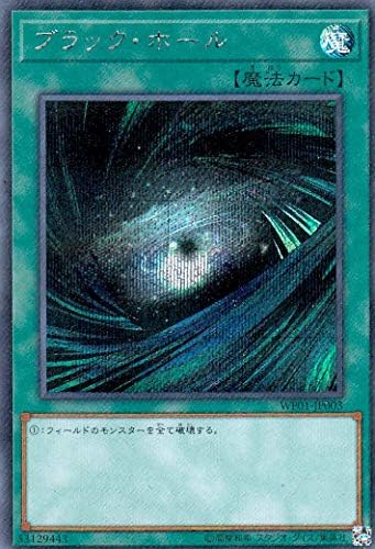 Amazon.co.jp: 遊戯王 WP01-JP003 ブラック・ホール (日本語版 シークレットレア) Vジャンプ 2020年 1月特大号 応募者全員サービス 20th ...