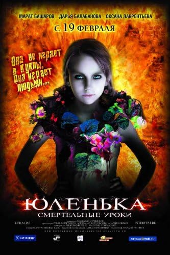 Yulenka Poster Movie Russian 27 x 40 In - 69cm x 102cm Daria Balabanova ...