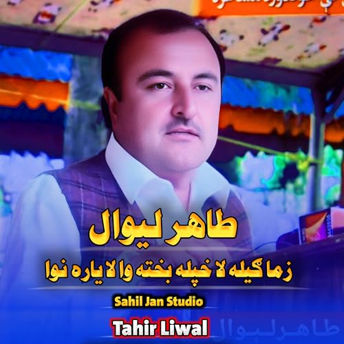 Amazon Music UnlimitedでTahir Liwal & Sahil Jan Studio Topicのلا شونڈو ...