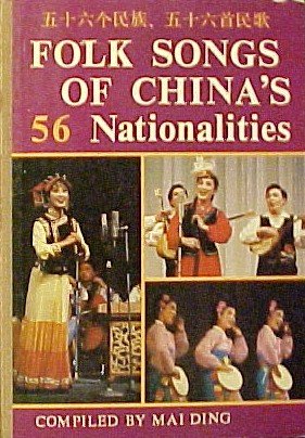 Amazon.com: Folk Songs of China's 56 Nationalities: 9787800050039: Ding ...
