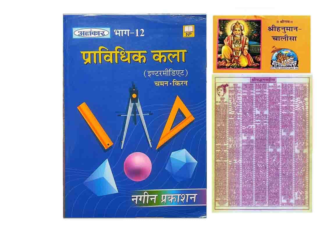 Amazon.in: Buy Alankar Part 12 Pravidhik Kala Class 12 Book In Hindi ...