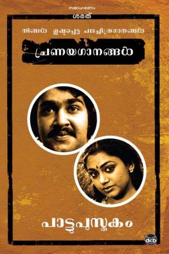 Buy PATTUPUSTHAKAM PRANAYAGANANGAL Book Online at Low Prices in India ...
