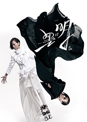 Amazon.com: Black or White : Bibi Chou: Digital Music