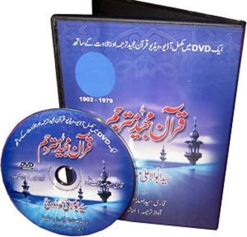 COMPLETE QURAN ON SINGLE DVD WITH URDU TRANSLATION BY MAULANA MAUDUDI ...
