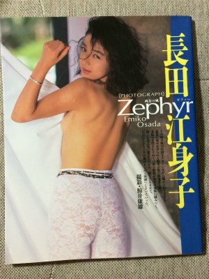Amazon.com: Zephyr(ゼファー)―長田江身子: 9784764816497: unknown author: Books