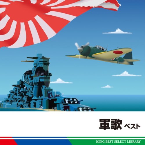 National Anthem - Gunka Best [Japan CD] KICW-5233 - Amazon.com Music