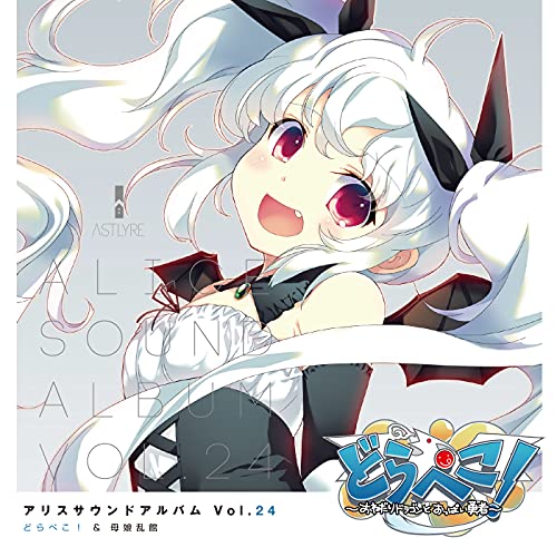 Play Alice Sound Album vol.24 (Original Soundtrack) by ALICESOFT on ...
