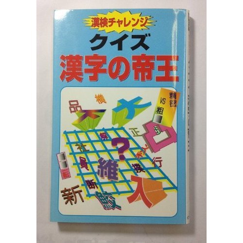 Amazon.com: Emperor Kanji Quiz - Kanken Challenge (COSMO BOOKS) (1998 ...