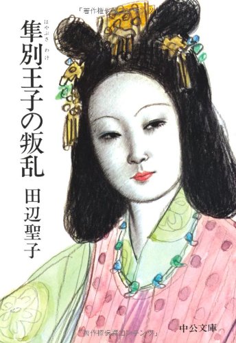 Amazon.com: Rebellion of another Falcon Prince (Chuko Bunko) (1994 ...