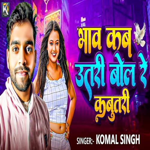 Play Bhav Kab Utari Bol Re Kabutari by Komal Singh on Amazon Music ...