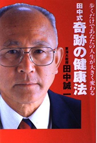 Your life will change greatly just walk - health law Tanaka formula ...