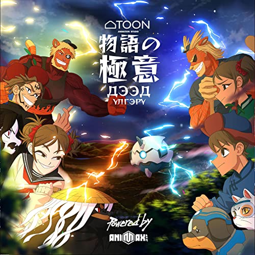 Deed Ulger von Munkh Tunkh auf Amazon Music Unlimited