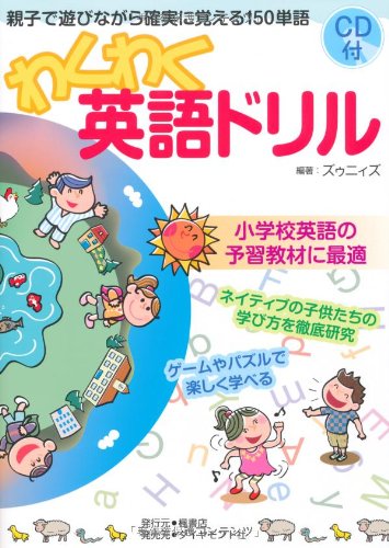 Wakuwaku eigo doriru : oyako de asobinagara kakujitsu ni oboeru hyakugojuÌ„ tango | Amazon.com.br