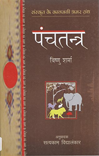 Panchatantra (Sanskrit Classics) (Hindi) eBook : Sharma, Vishnu: Amazon.in: Kindle Store