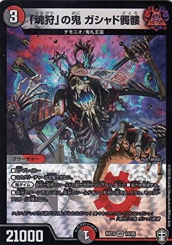 Amazon.co.jp: デュエルマスターズ DMRP15 10/95 「魂狩」の鬼 ガシャド髑髏 (VR ベリーレア) 幻龍×凶襲ゲンムエンペラー!!! (DMRP-15) : おもちゃ