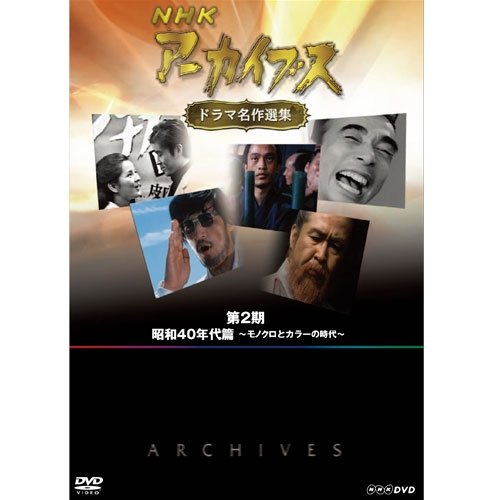 Amazon.com: JAPANESE TV DRAMA NHK Archives Drama Masterpiece Collection ...