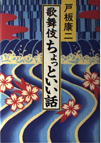 Kabuki, chotto ii hanashi (Japanese Edition) | Amazon.com.br