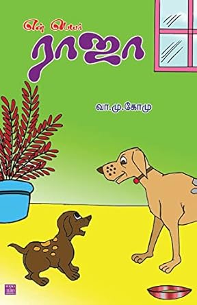 En Peyar Raja : Vaamukomu: Amazon.fr: Livres