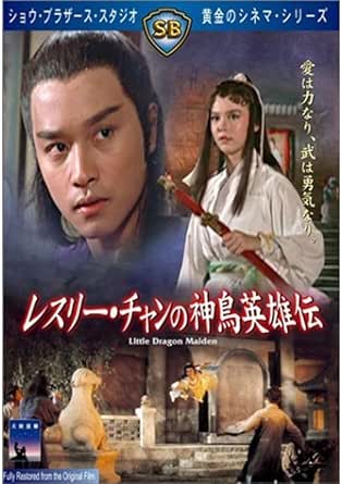 Amazon.co.jp: Leslie Chan Heroes DVD : Computers