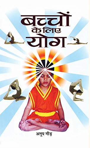 Amazon.com: Bachchon Ke Liye Yoga: 9789351867494: Anoop Gaur: Books