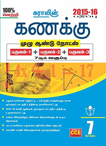 7th Standard Guide Mathematics Full year Tamil Medium Tamilnadu State ...