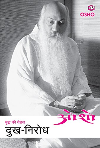 Dukh Nirodh: 9788121611343: Amazon.com: Books