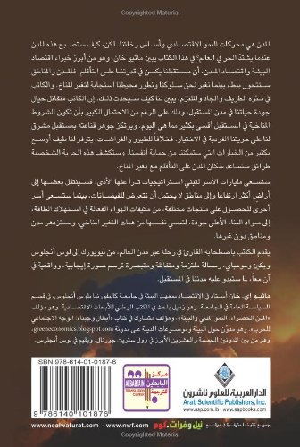 Amazon.com: Climatopolis (Arabic Edition): 9786140101876: Khan, Matthew E.: Books