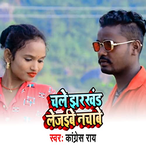 Play Chale Jharkhand Leje Be Nachbe by Kongresh Ray on Amazon Music