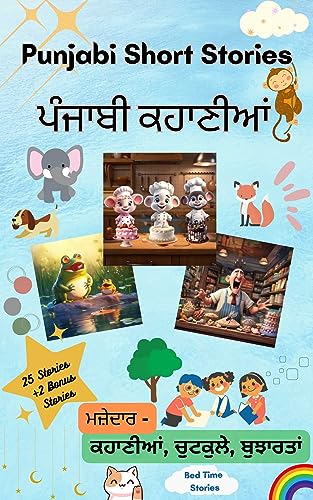 Amazon | Punjabi Short Stories (25 Interesting Stories With Stunning ...