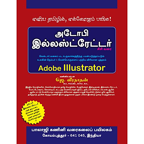 Buy Adobe Illustrator CC in Tamil Book Online at Low Prices in India ...