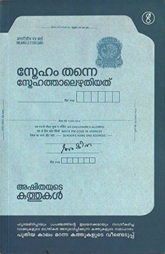 Buy SNEHAM THANNE SNEHATHALEZHUTHIYATHU Book Online at Low Prices in ...
