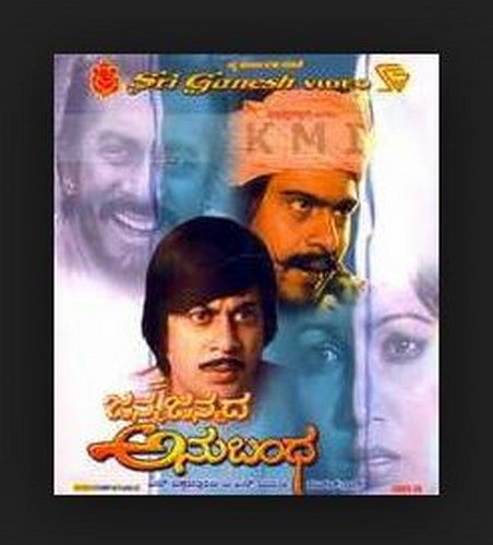 Janma Janmadha Anubandha: Amazon.in: Ananth Naag, Shankar Naag ...
