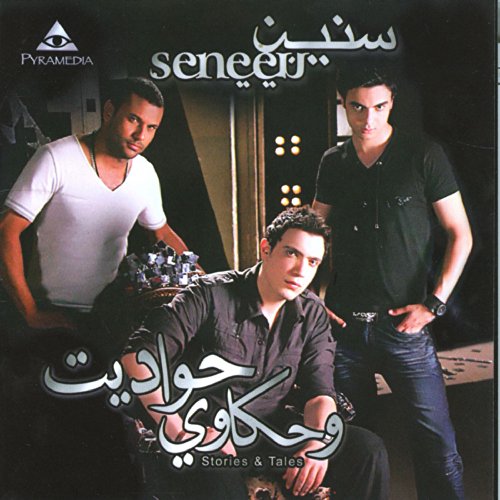 Amazon.com: Hawadet We Hakawy : Seneen: Digital Music