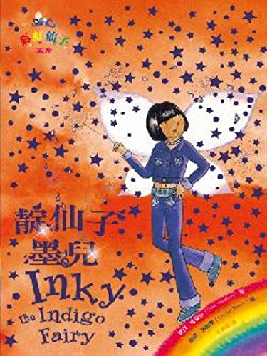 Amazon.co.jp: Inky, the Indigo Fairy [With CD (Audio)] (Rainbow Magic ...