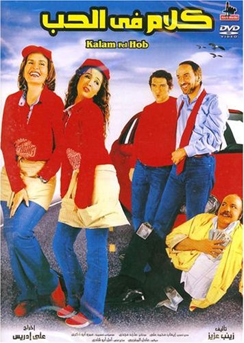Amazon.com: Kalam Fel Hob (Arabic) : Movies & TV