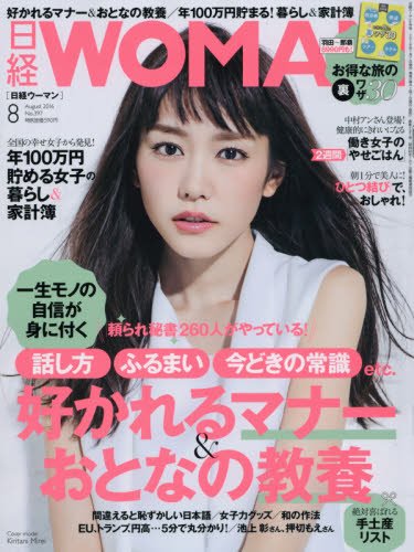 Amazon.com: Nikkei WOMAN ~ Japanese Fashion Magazine AUGUST 2016 Issue ...