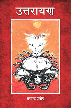उत्तरायण (Uttarayan-Dakshinayan Book 1) (Hindi Edition) eBook : Praveer ...