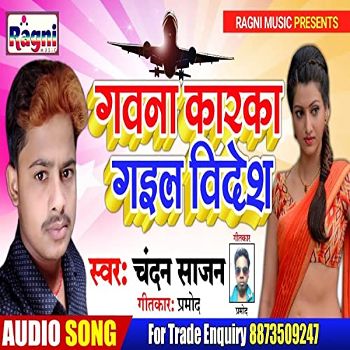 Amazon.co.jp: Gavna Karka Gaila Videsh : Chandan Sajan: Digital Music
