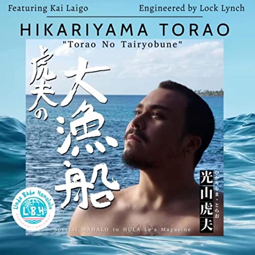 Torao No Tairyobune (feat. Kai Laigo) de Hikariyama Torao feat. Kai ...