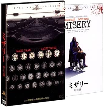 Amazon.co.jp: Misery Special Edition DVD : Computers