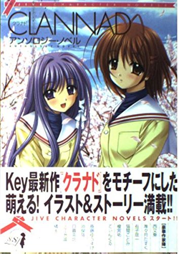 Amazon.com: CLANNAD Anthology Novell (JIVE CHARACTER NOVELS) (2004 ...