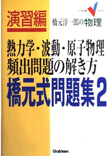 Amazon.com: Hashimoto formula problem Shu - physical Junichiro ...