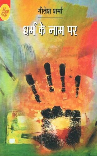 Amazon.com: Dharm Ke Naam Par (Pb): 9788126725663: Geetesh Sharma: Books