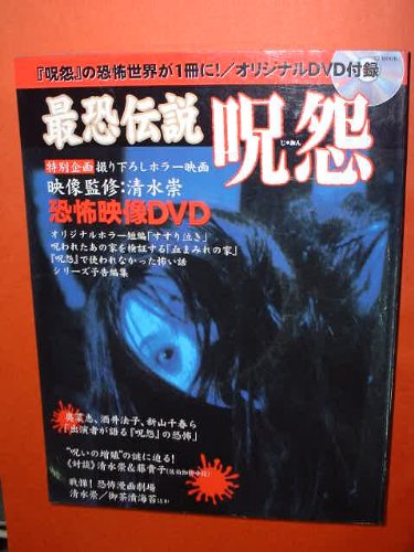 Amazon.com: Top Scary Legend Ju on (TJ Mook): 9784796635097: unknown ...